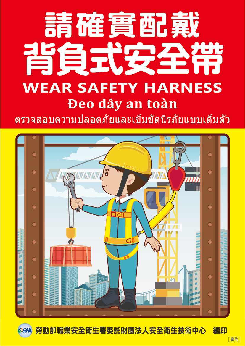 宣導品-勞動部職業安全衛生署