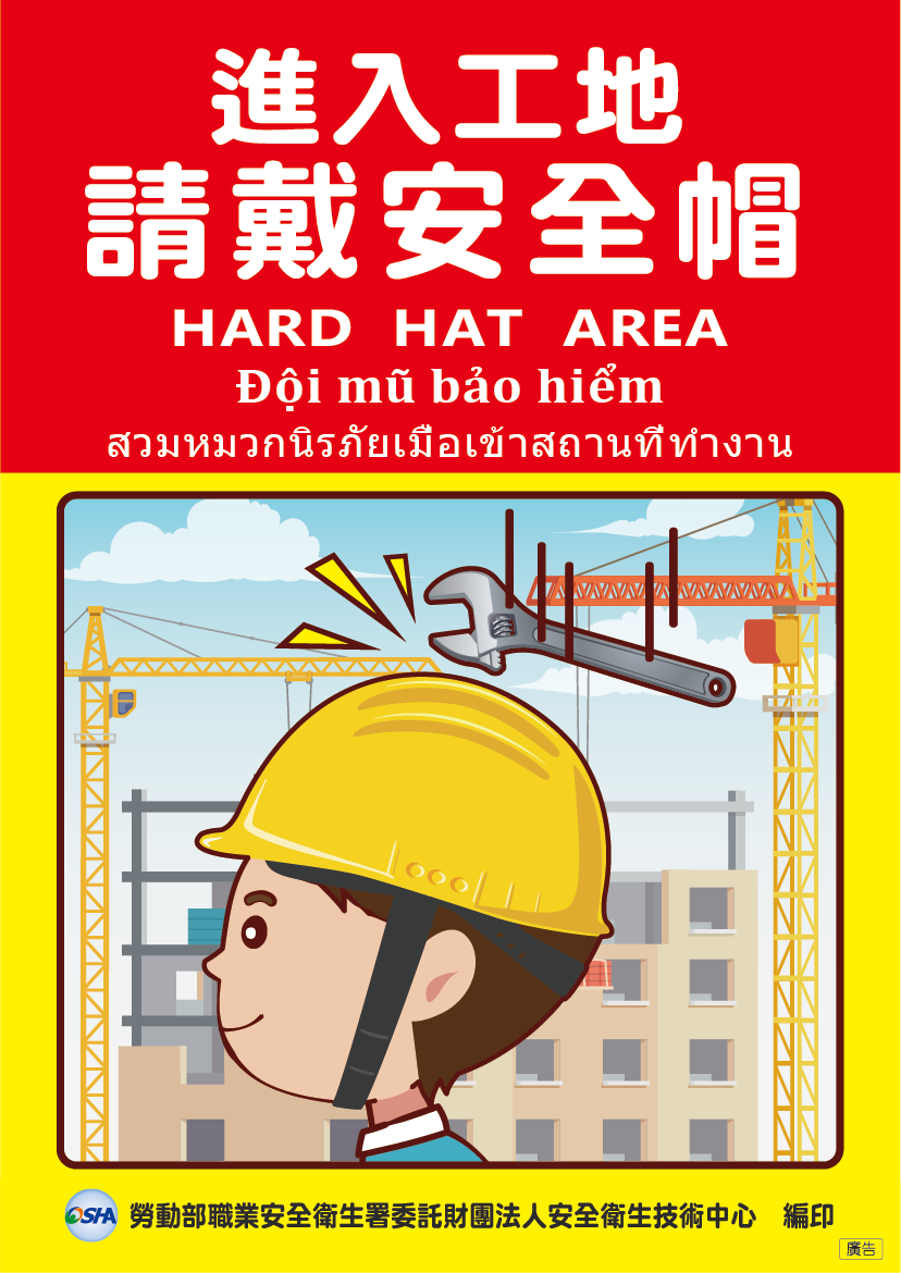 宣導品-勞動部職業安全衛生署